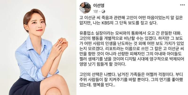 [셀럽이슈] Mbc 이선영 아나 故이선균 녹취보도 Kbs 공개저격→sns 계정 폭파 셀럽미디어